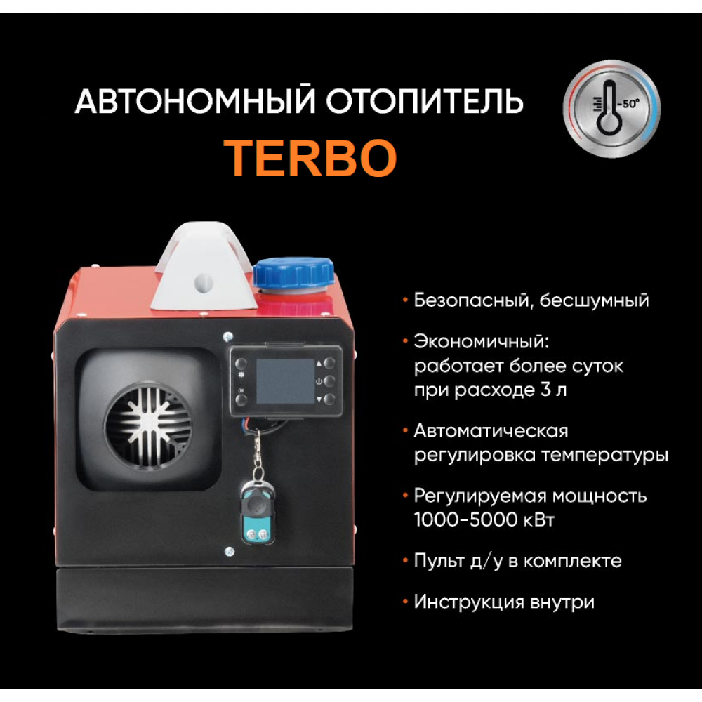 Переносной автономный дизельный отопитель Terbo JH мощностью 5 кВт (kW ...