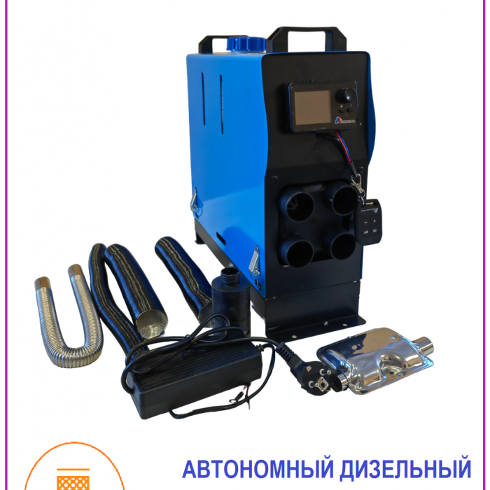 Автономный отопитель "Автосила Тепла" купить по оптовой цене с ...