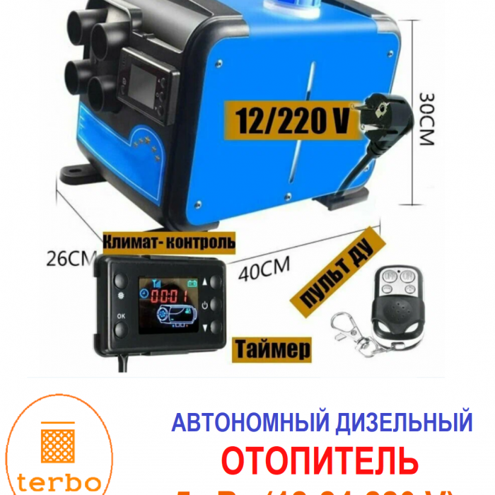 Автономные отопители приобрести по лучшей цене с доставкой по всей ...